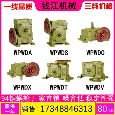 WPWDA WPWDS WPWDO WPWDX WPWDT WPWDV蜗轮蜗杆减速机齿轮箱