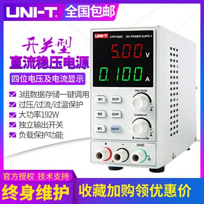 优利德UTP1306S/UTP1310开关型经济型直流稳压电源32V10A单路输出