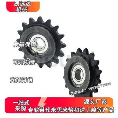 米思米替代中精度 链轮惰轮 日标/单轴承C-DRC40-19-20