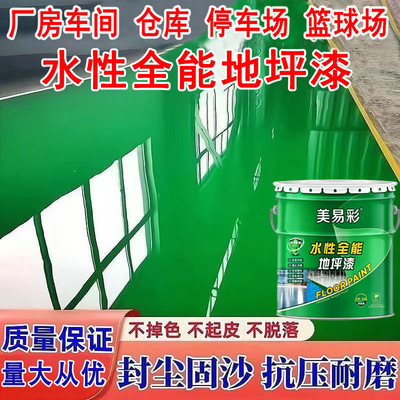 地坪漆车间水泥地面漆防滑耐磨地板漆厂房学校水性地平漆厂家直销