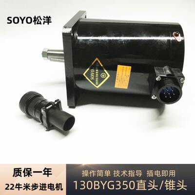 松洋三相混合式步进电机130BYG350电机 130步进5A 22牛米步进电机
