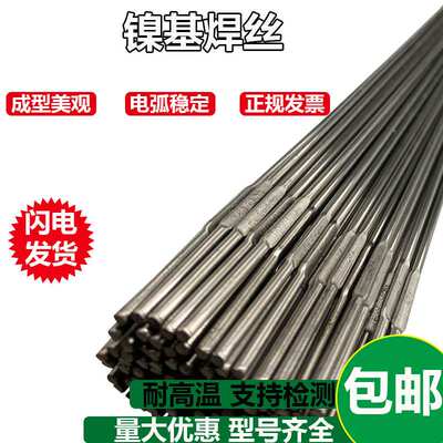 H4CrNi35Nb镍基合金氩弧焊丝H2535Nb高温镍基焊丝 H3545Nb 2.4mm