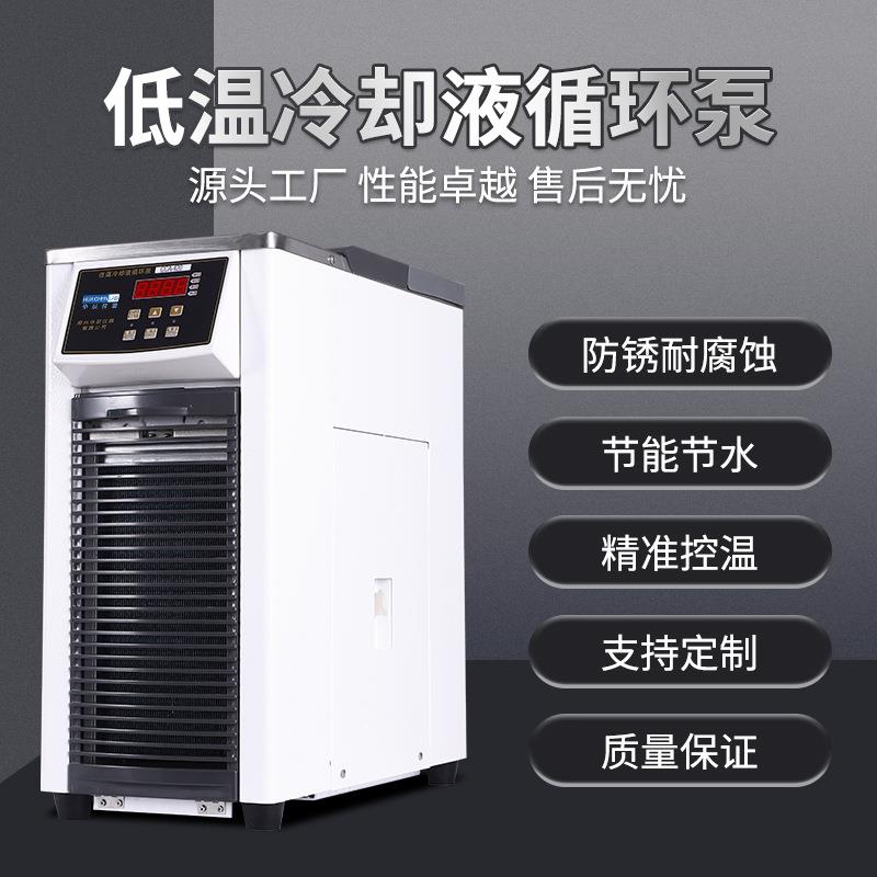 华辰仪器人工非大型CCA-420台式冷凝制冷泵制冷低温冷却液循环泵