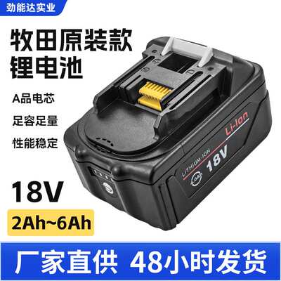 适合  款18V锂电池BL1830 1860电动工具手电钻角磨机电池