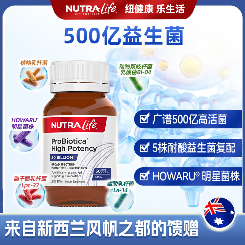NutraLife纽乐新西兰进口益生菌广谱500亿高含量高活性菌养护肠胃