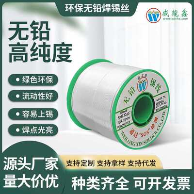 0.8直径1Kg欧盟环保无铅实芯焊锡丝Sn99.7Cu0.7高纯度实芯焊锡丝