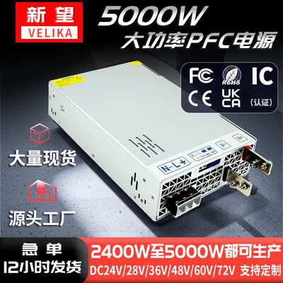 RSP-5000-24开关电源 24V36V48V60V5000W直流电源 PFC电流转换器
