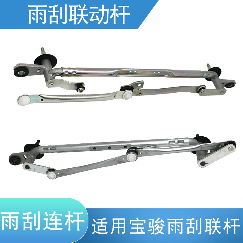 适配宝骏310/510/560/730/630雨刮器联杆 雨刮连杆 雨刷推杆顶杆