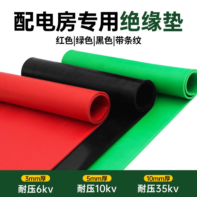 绝缘垫橡胶垫耐油耐磨防滑橡胶板配电室地垫片10kv胶皮橡胶板