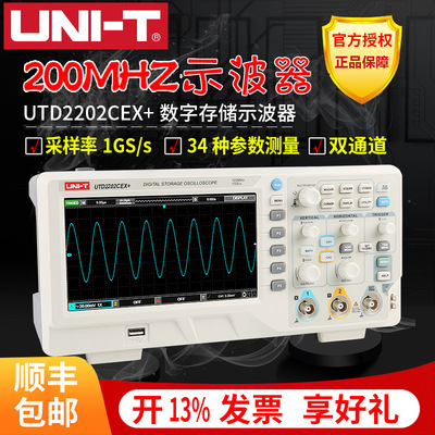 优利德UTD2202CEX+双通道200MHZ台式数字存储示波器1GS/s采样率