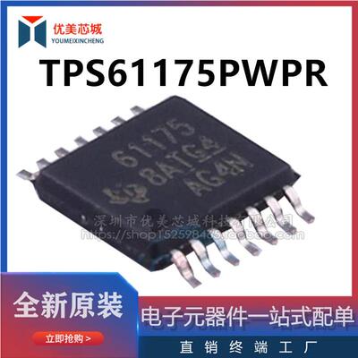 原装 TPS61175PWP TPS61175PWPR 61175 TSSOP14 开关稳压器IC