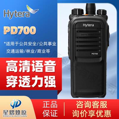 海能达（Hytera）PD700 专业数字对讲机 商用民用应急通讯手台