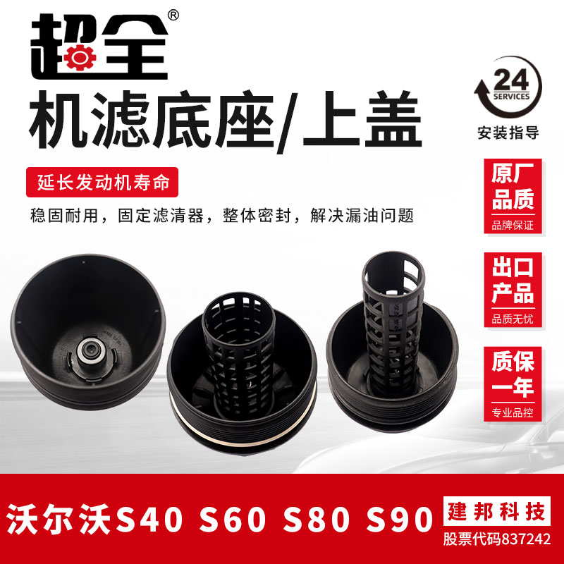 沃尔沃S40机油滤芯上盖S60L机油格支架S80滤清器底座S90机滤端盖