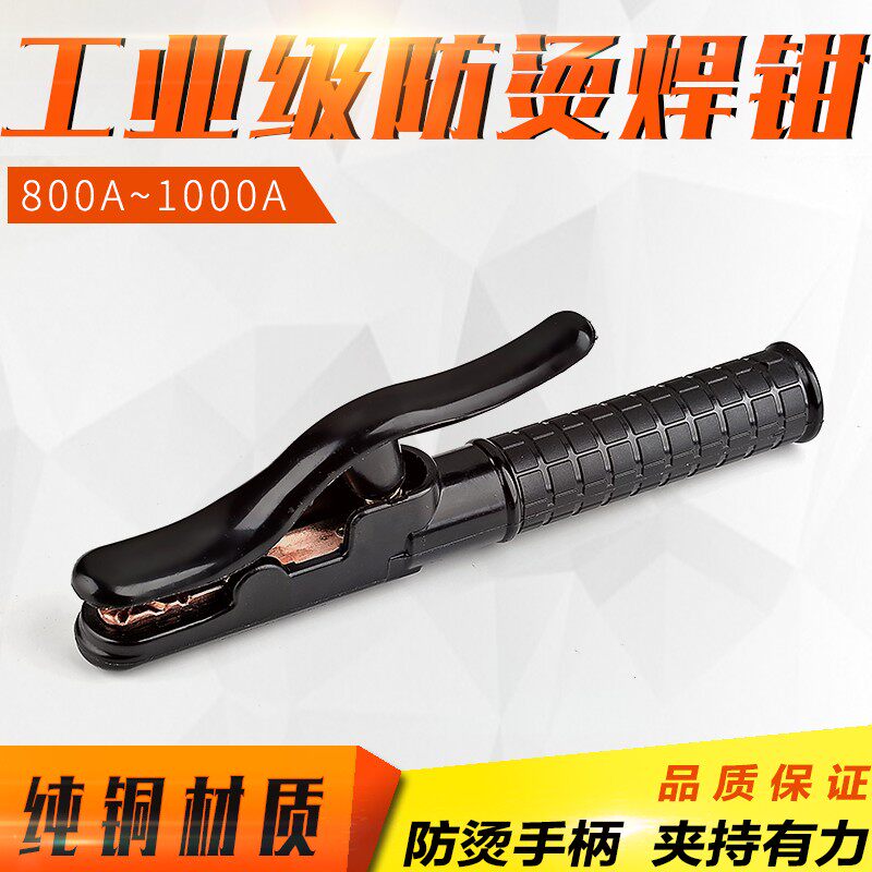 工业级电焊钳 防烫手电焊钳焊把钳500A 800A 1000A纯紫铜电焊钳