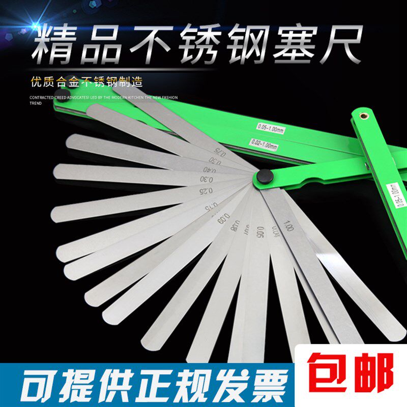 高精度塞尺0.02-1.0mm气门间隙尺游标塞规塞尺单片厚薄规