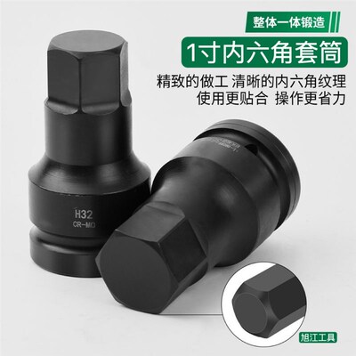 1英寸大风炮气动内六角套筒旋具加长套筒H19方25内六角旋具批头