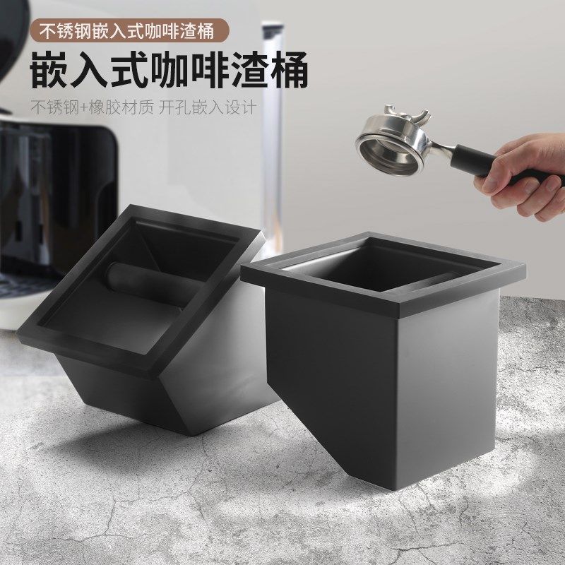 桌面镶入式不锈钢咖啡敲渣盒意式咖啡粉渣桶咖啡机敲渣桶配套器具