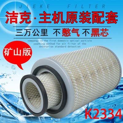 K2334空滤东风御虎140嘉龙龙驹申龙徐工8吨吊货车空气滤芯滤清器