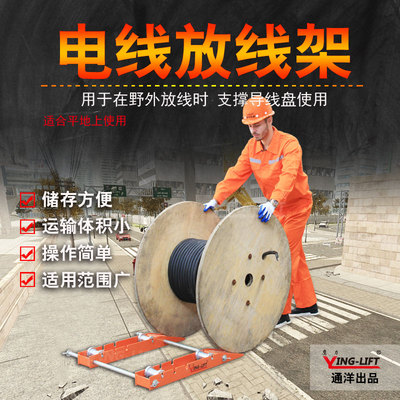 放线架电缆支架光纤光缆放线架电线托架放线器放线盘鹰力TYX-1
