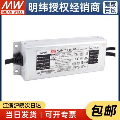 明纬XLG-150-M-AB 150w1400mA恒功率输出防水led驱动器开关电源