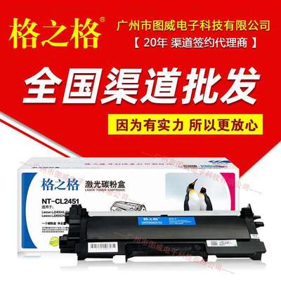 格之格粉盒NT-CL2451墨盒 适用M7605B M7615 M7675DXF打印机硒鼓