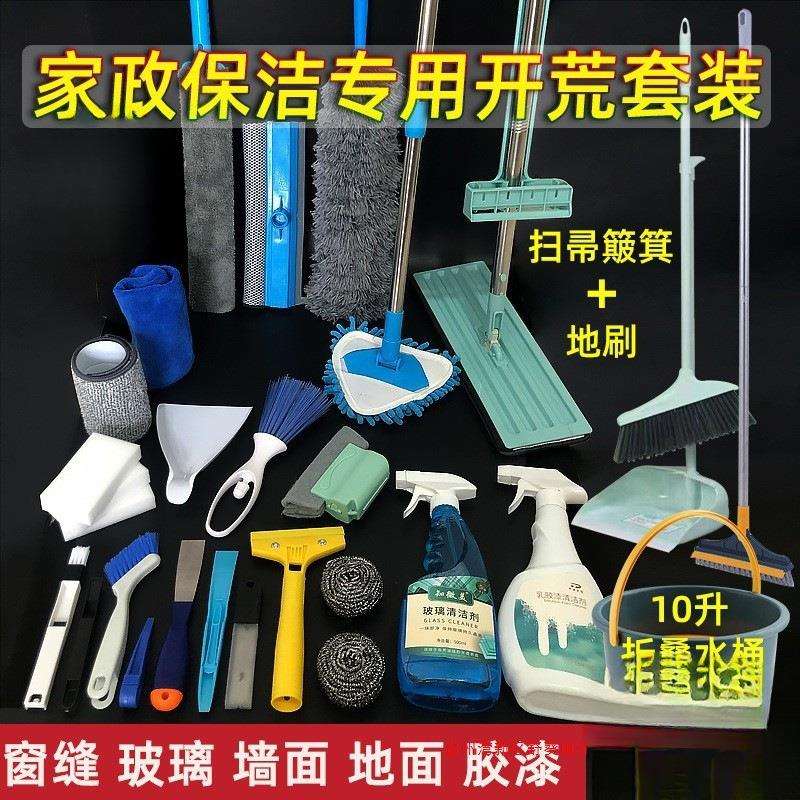新房开荒保洁工具套装搞清洁打扫卫生装修后清理大全家政猫见详情