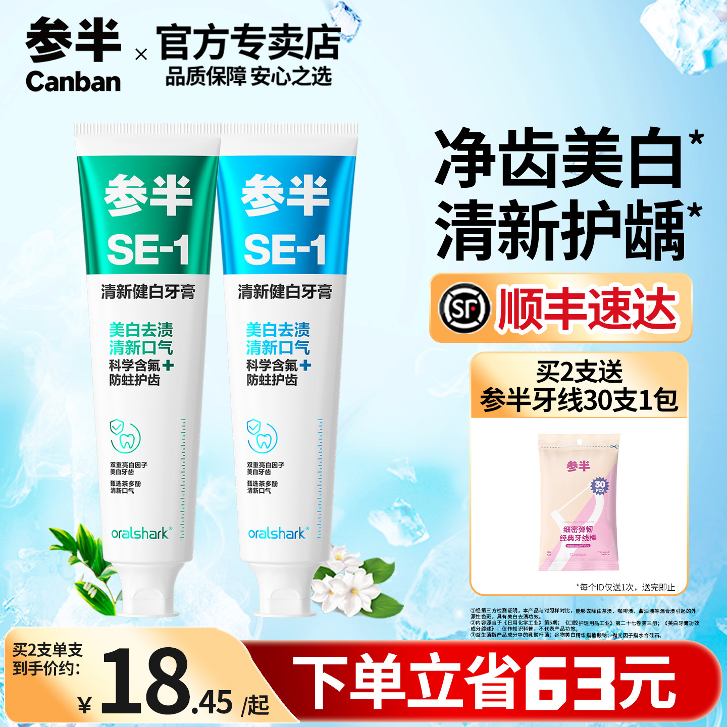 参半清新健白牙膏美白清新茶多酚防龋SE1净齿亮白yagao官方旗舰店
