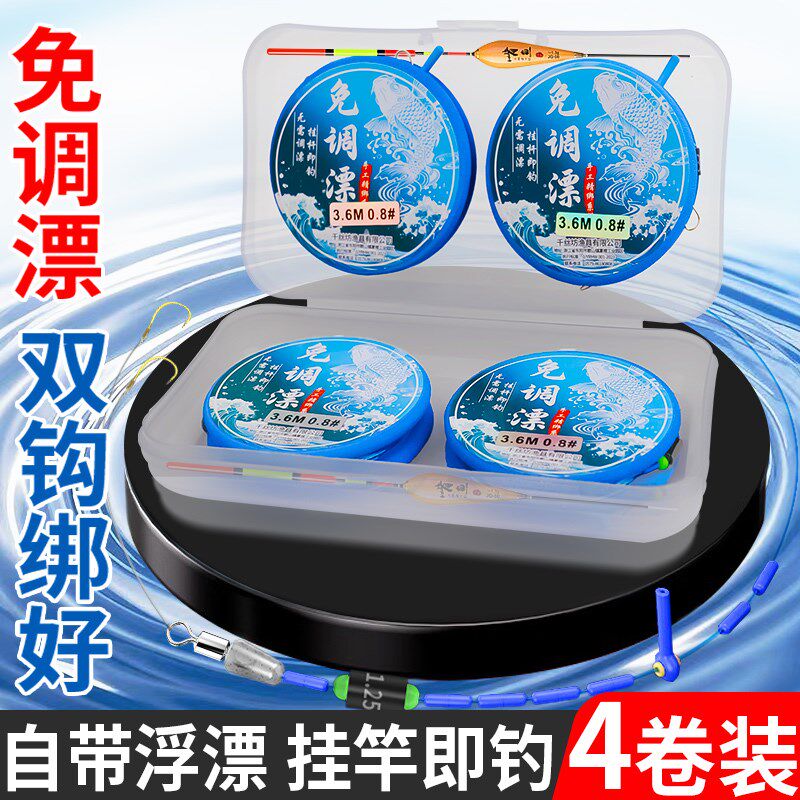 免调漂钓鱼线组成品主线套装全套高灵敏溪流台钓鲫鱼鱼漂鱼钩绑好