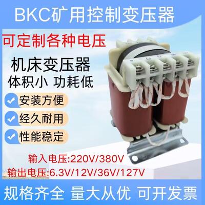 BKC-250VA铜线控制机床电柜变压器380V220V转6.3V12V36V127V