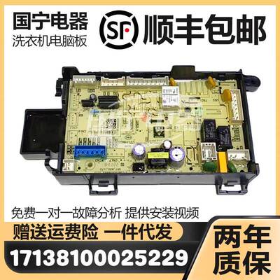 适用小天鹅洗衣机TG100VN62WDY电脑电源控制主板版17138100025229