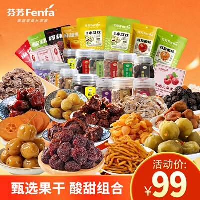 芬芳果蔬零食大礼包蜜饯混合果脯年货组合春节过年送礼休闲果干