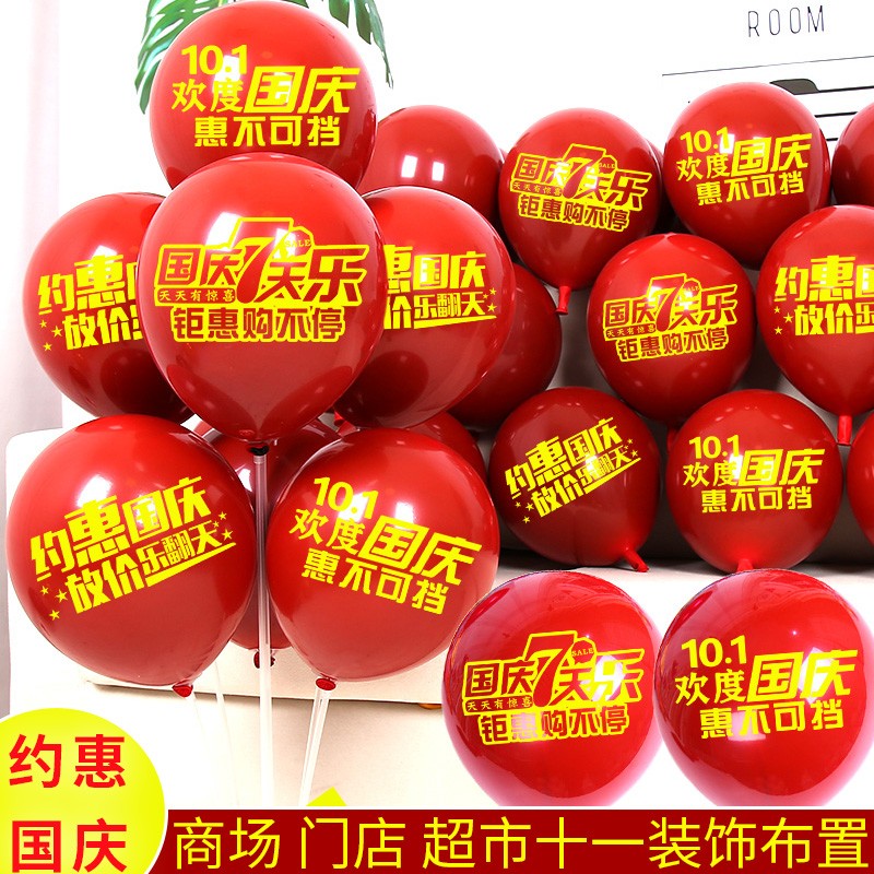 国庆节装饰红气球商场珠宝店橱窗门店十一店铺促销活动场景布置