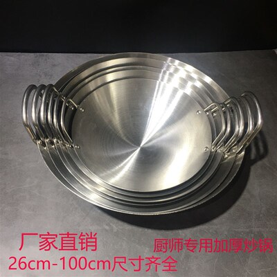 商用不锈钢双耳锅酒店食堂饭店用锅26-100cm加厚无磁爆炒大锅炒锅