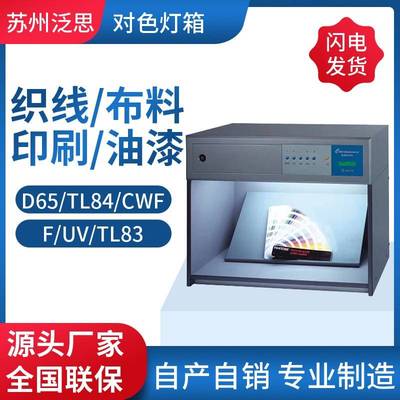标准光源灯箱D65灯箱对色箱色差比对箱色卡d65光源对色灯管