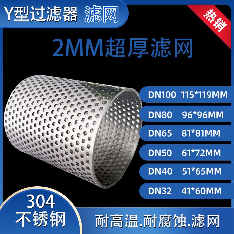 304不锈钢过滤网筒圆柱形滤芯2mm厚工业管道除污器筛管滤片