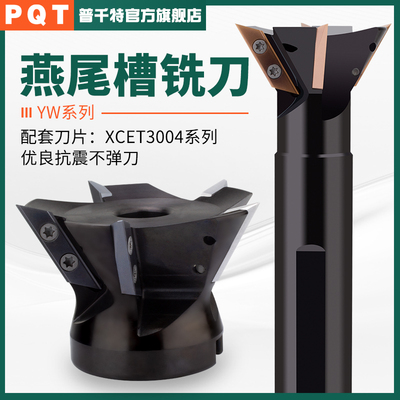 PQT加长刃燕尾铣刀杆YW55度清根V槽燕尾槽刀盘YW60度75度XCET3004