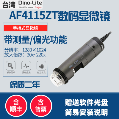 台湾Dino lite AF4115ZT手持式偏光USB显微镜AM4115T测量拍照功能