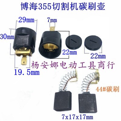博海弘正欧迪355切割机碳刷壶939A钢材机刷握刷盖碳刷架子355配件