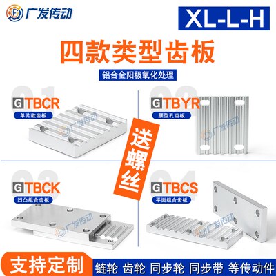 开口带齿板XL/L/H同步带扣板GTBCRCKCS连接块系列EYC组合单片齿板