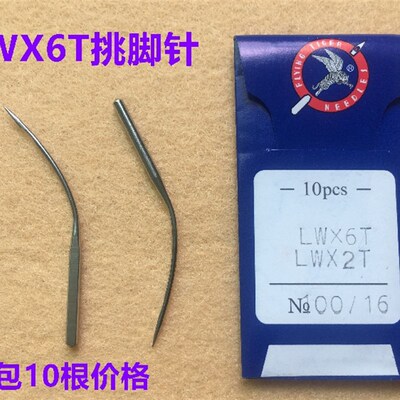 飞虎LW6T暗缝机针撬边机针LW*2T撬裤脚边挑边翘边机针挑脚机针