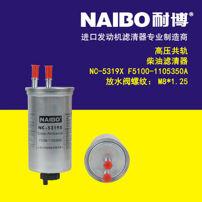 NC-5319X柴滤F5100-1105350A