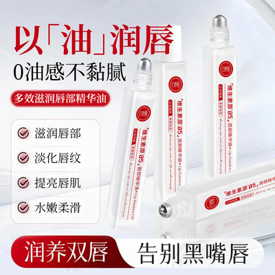 【下单立减50】素秀臣氏维生素原B5唇部精华油淡化色素沉积XJ