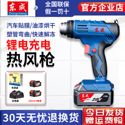 东成20V无刷热风枪锂电热风机DCQB550便携式无线塑料焊枪加热烤枪