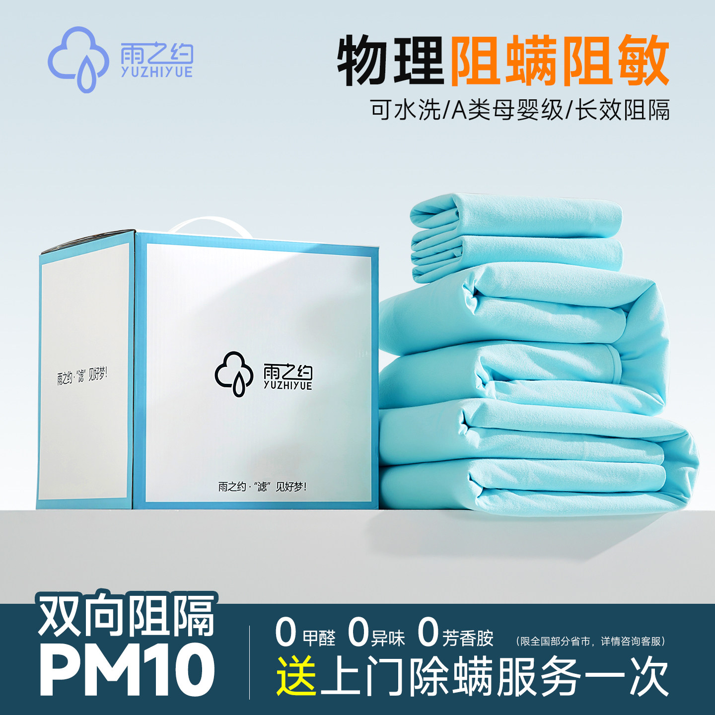 雨之约物理防螨四件套五面半包纯棉被套床笠枕套防过敏原床上用品