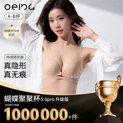 OEING买一送一5.0pro升级蝴蝶聚聚杯内衣小胸显大收副乳文胸罩