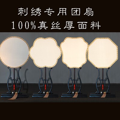苏绣双面刺绣团扇真丝空白古扇材料DIY手工法绣团扇团风汉服扇子