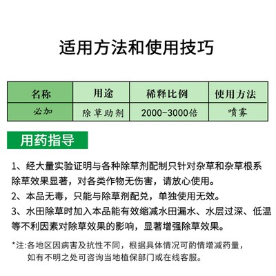 必北河信有机硅农加提升药效防水强力渗透剂增效剂助剂