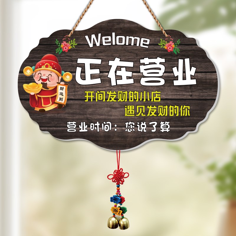 正在营业中挂牌外出送货提示牌店铺门口装饰订制挂饰仿古门牌定制