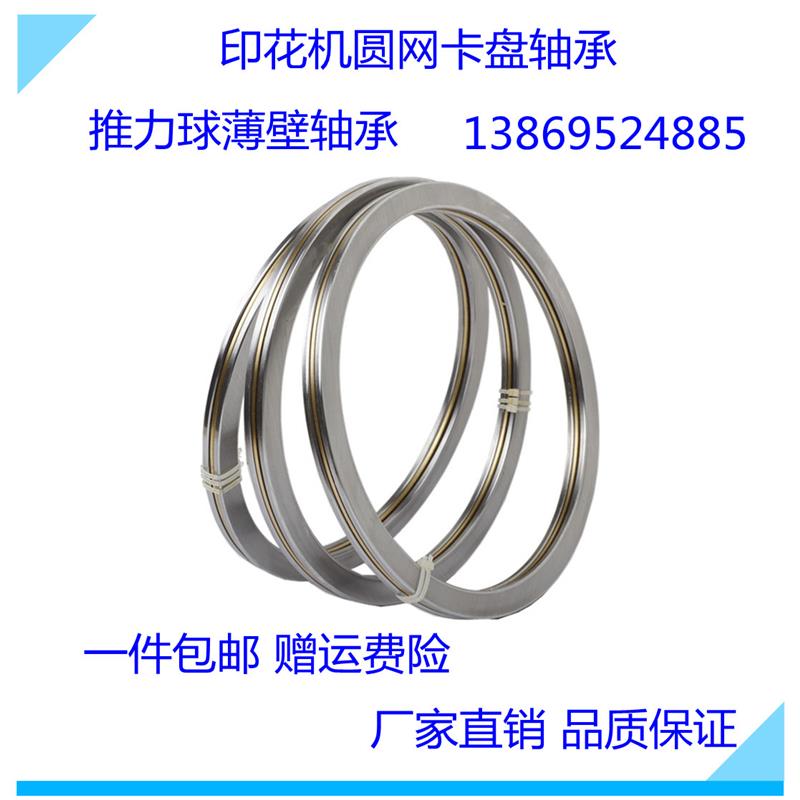 印花机圆网卡盘640轴承尺寸182x160x10平面推力球轴承压力片超薄
