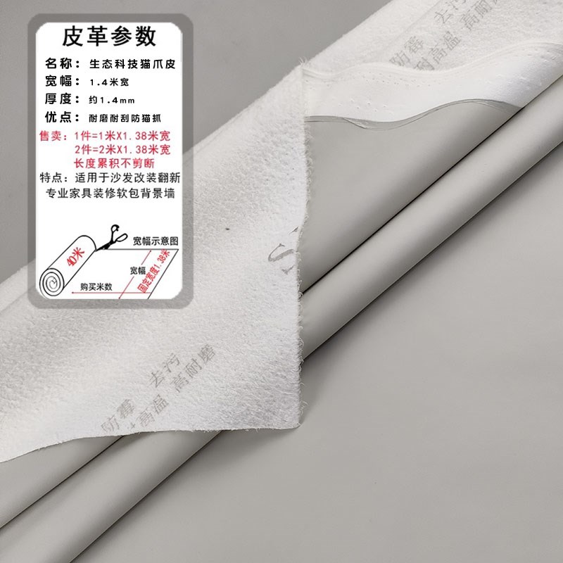 生态科技猫抓皮皮革面料耐磨耐刮防霉防潮沙发床头软包人造革皮料